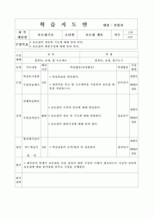 학습지도안_포토샵
