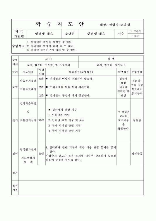 학습지도안_웹기획과인터넷