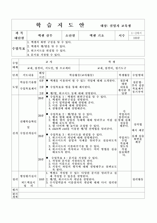 학습지도안_엑셀실무