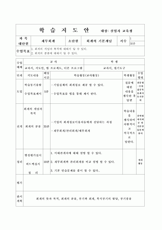 재무회계 이론-수업지도안