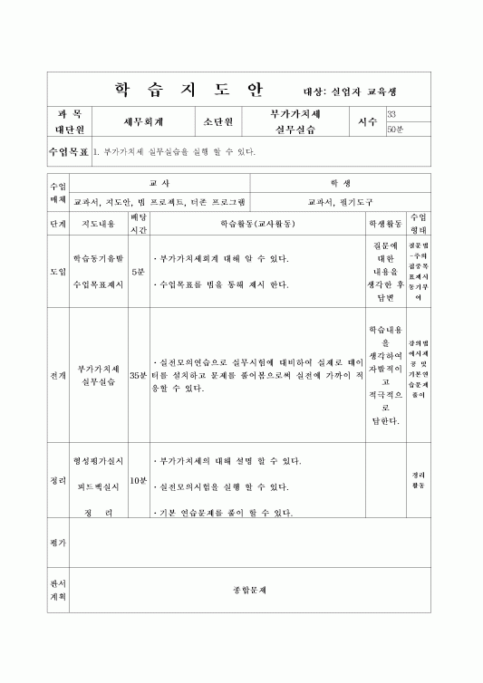 세무회계실무실습_수업지도안