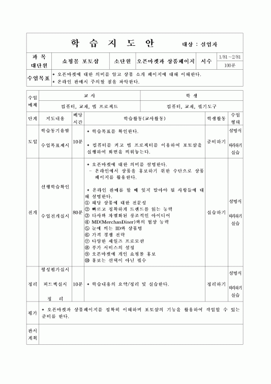 학습지도안_포토샵-쇼핑몰