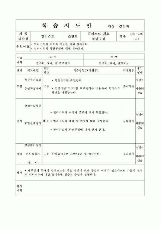 학습지도안_일러스트