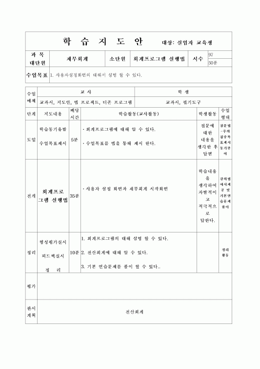 재무회계 실습-수업지도안