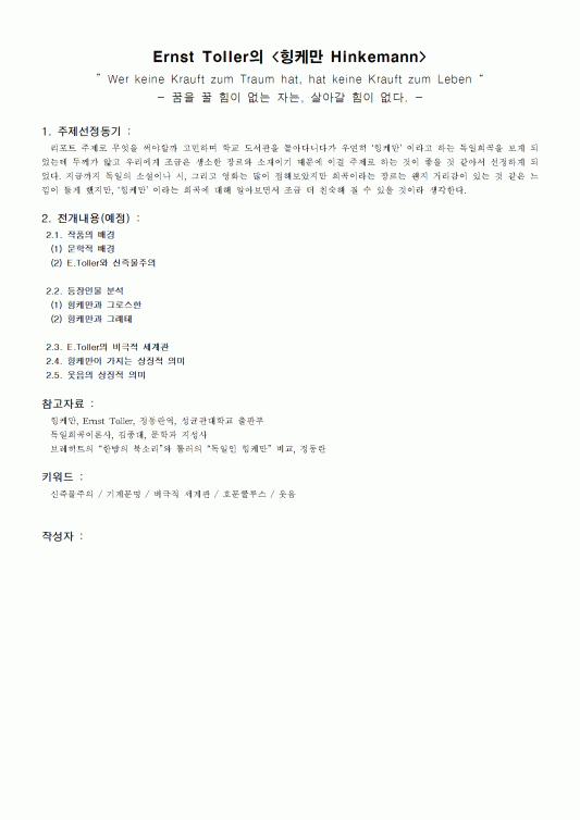 독일예술 계획서