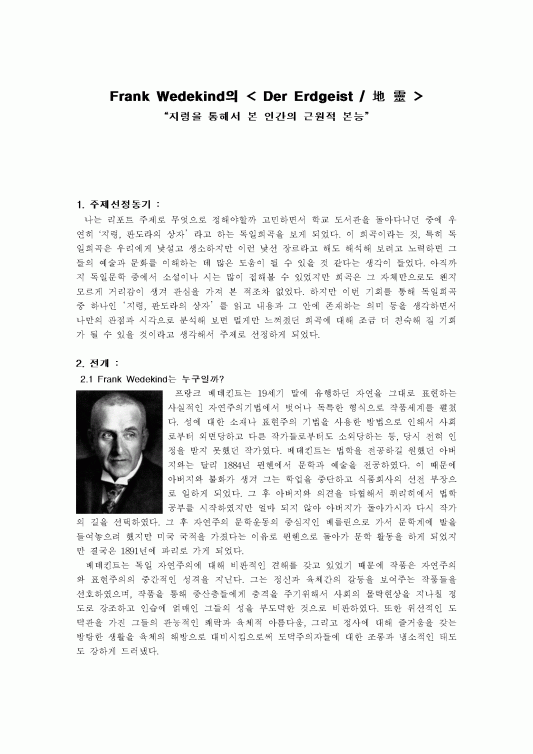 Frank Wedekind 레포트 자료