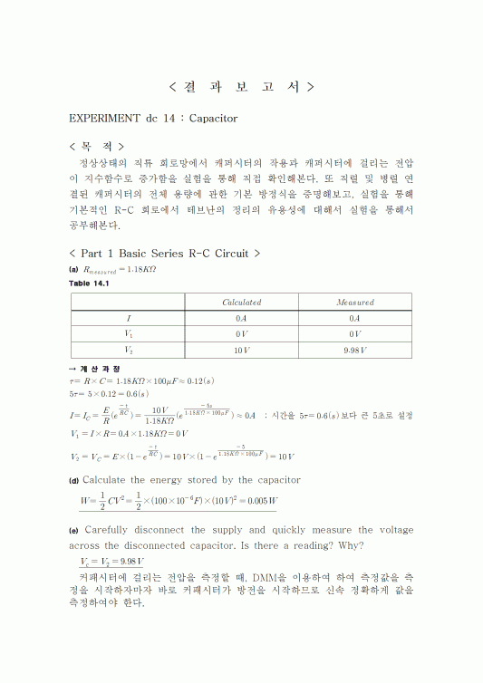 결과 실험14 EXPERIMENT dc 14  Capacitor
