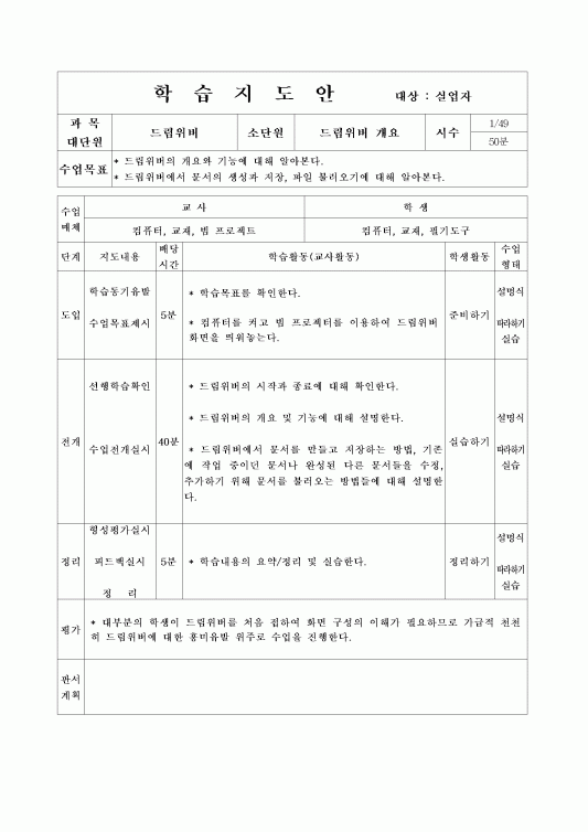 학습지도안_드림위버
