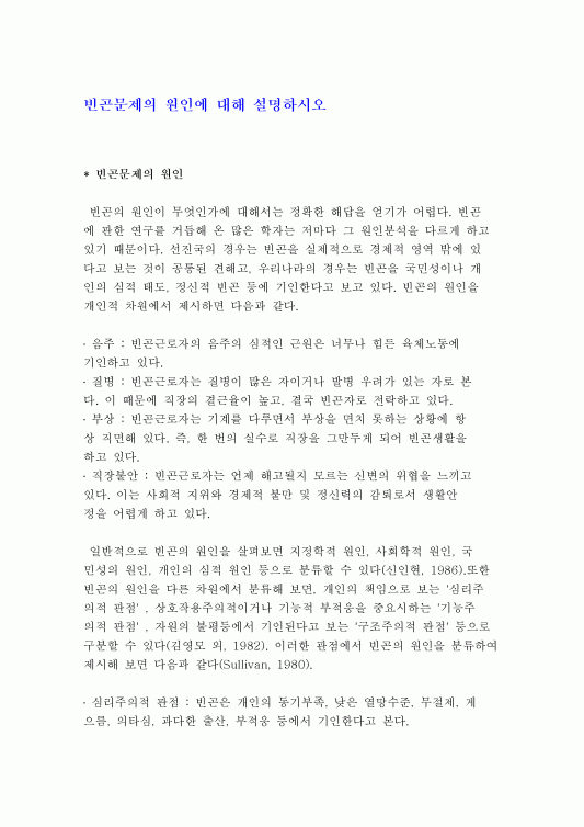 빈곤문제의 원인에 대해 설명