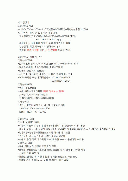 [청주대] 환경과학 (사이버 기말고사 s급 족보)