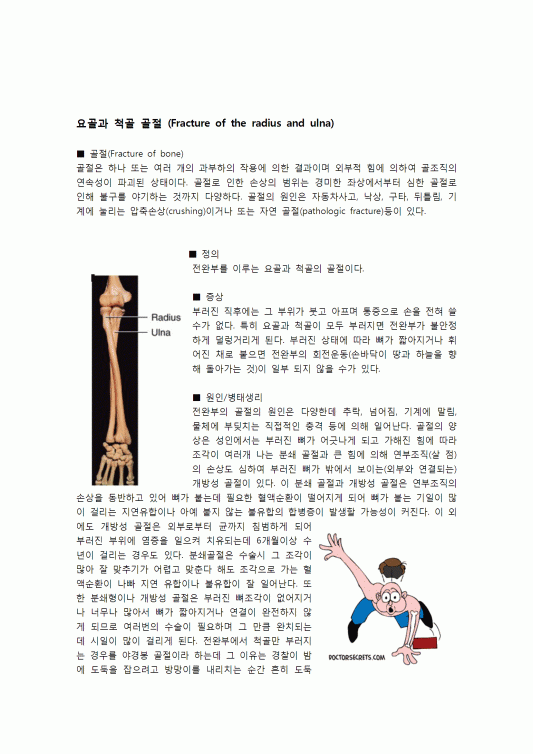 질환레포트(요골과_척골_골절)