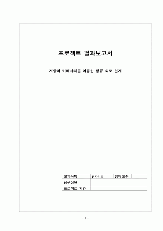 프로젝트 결과 보고서(진짜 내가 한거1)