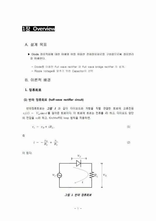 diode 정류기(rectifier)설계