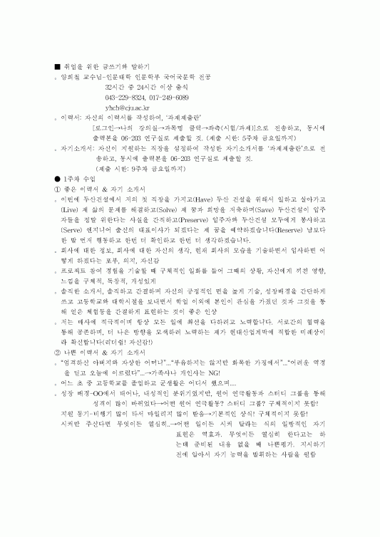 1주차(수업개요 & 좋은 지원서)