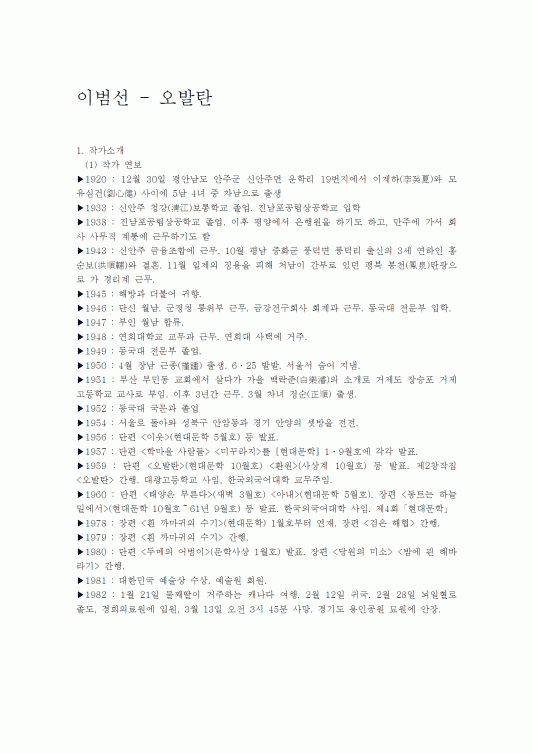 이범선 오발탄 정리,요약 레포트