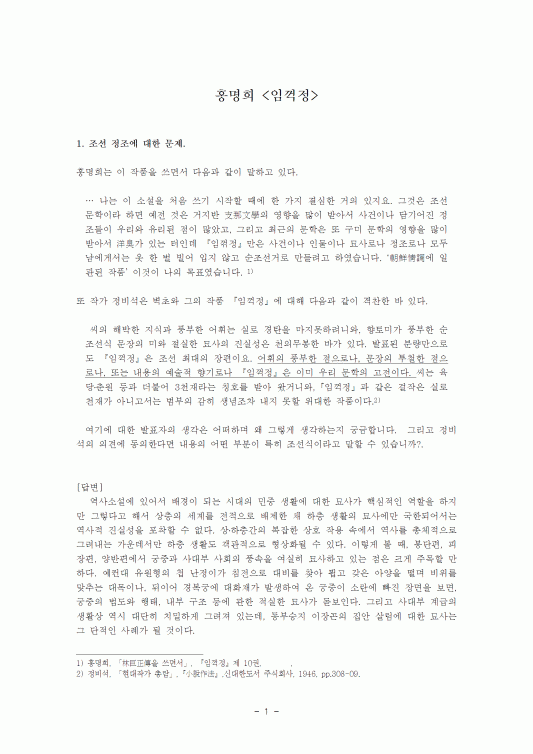 홍명희 <임꺽정>