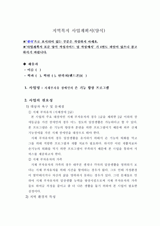 지역사회복지 사업계획서