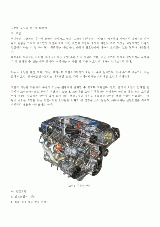 자동차오일의 종류 2011 0611