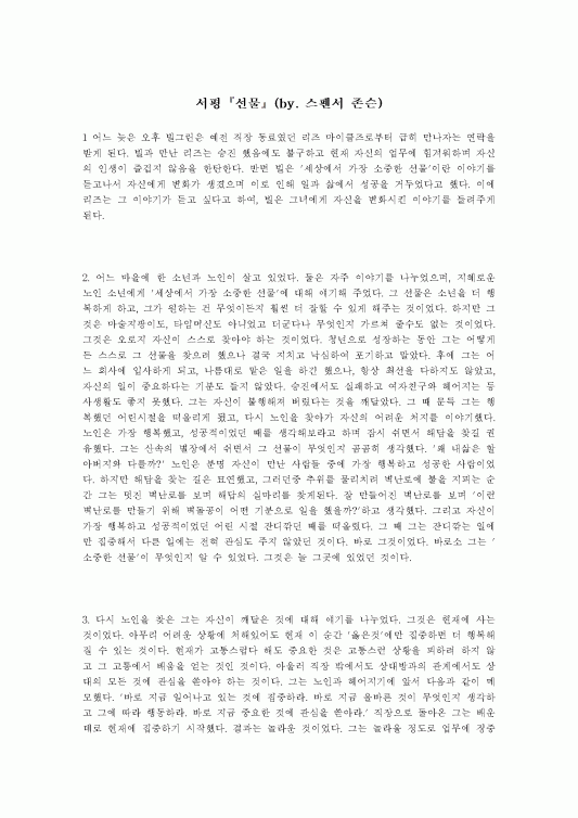 서평(선물 by 스펜서존슨) - 인격론 기말리포트