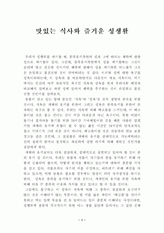 맛있는 식사와 즐거운 성생활
