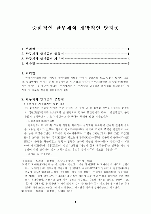 한무제와 당태종