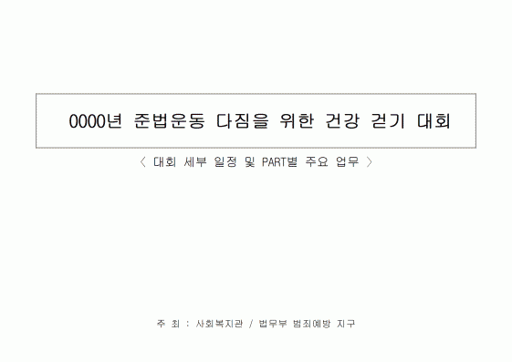 걷기대회 기획안