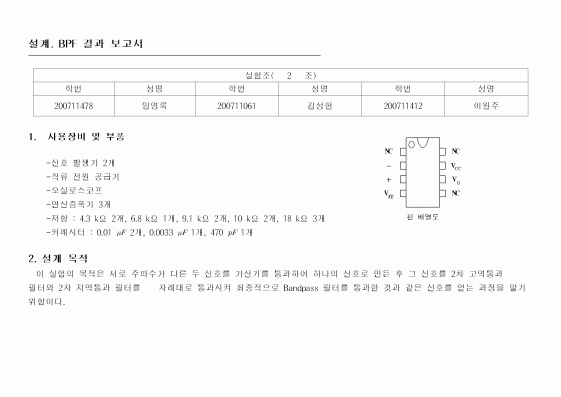 전자회로 실험 설계
