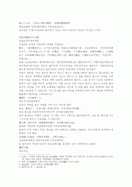 삼국연의 77 78