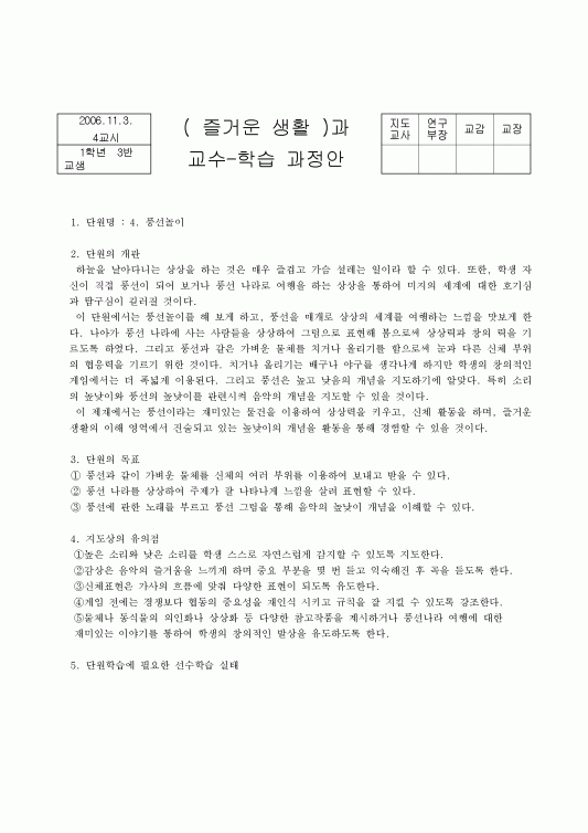 1학년 즐거운 생활 4.풍선놀이(3/6) 교수학습 과정안 . 세안
