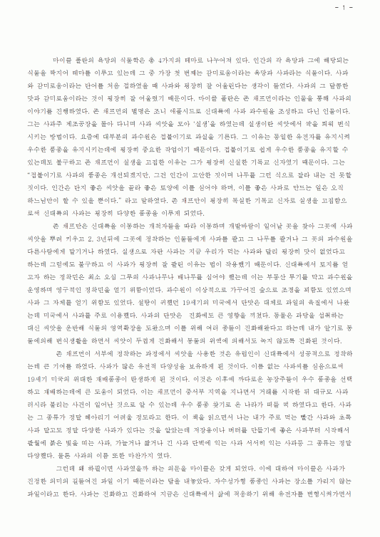욕망의 식물학