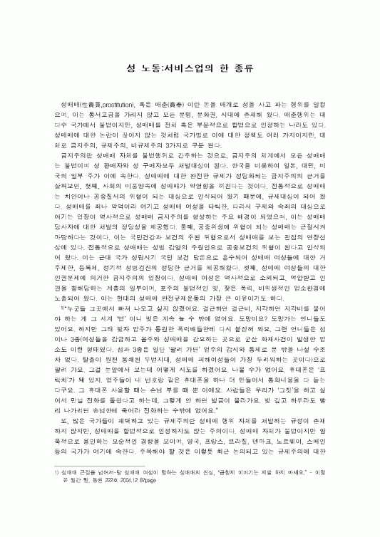 매춘에대한입장 - 규제주의