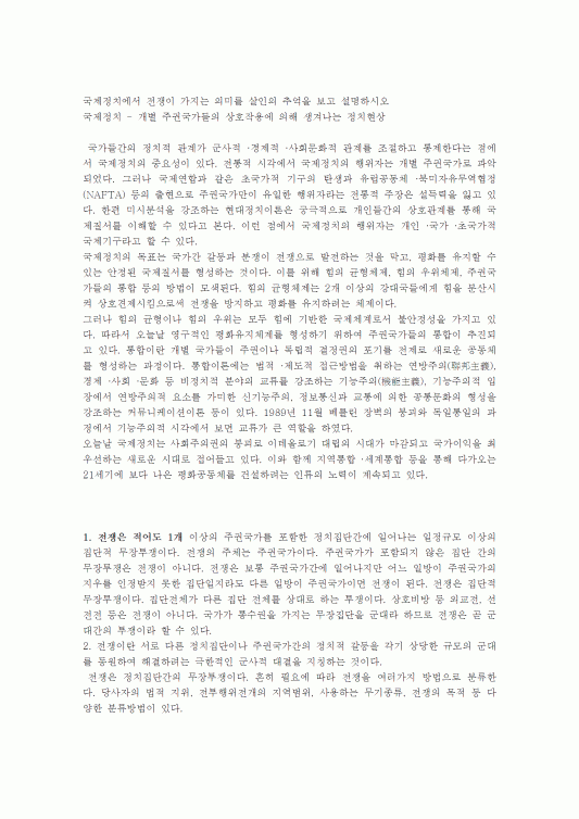 국제정치에서 전쟁이 가지는 의미