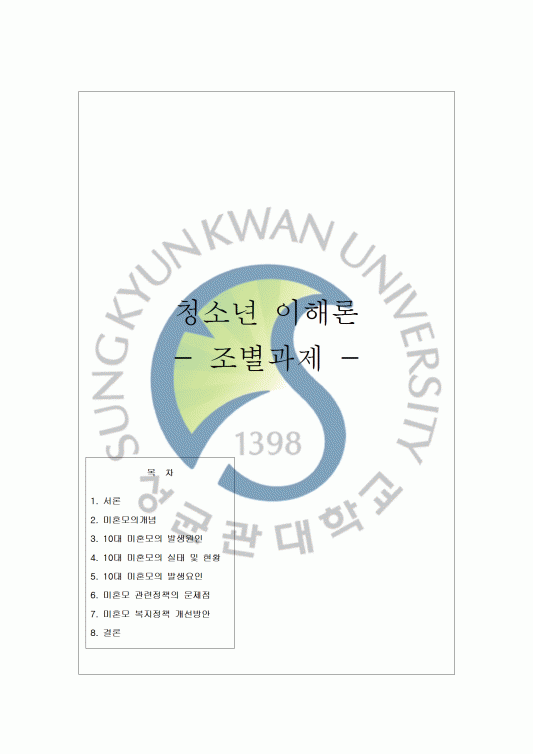 청소년 미혼모문제
