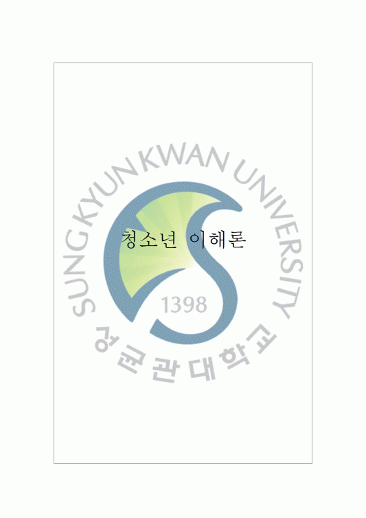 [사회과학]  청소년 가출 문제를 분석하고 해결방안을 제시
