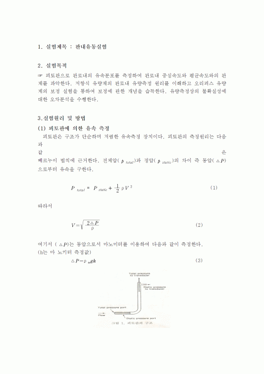 (최종)관내유동실험