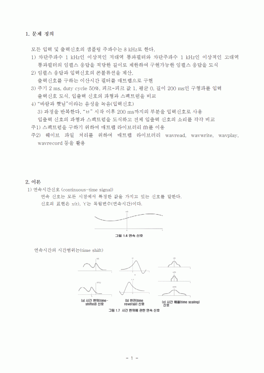 matlab필터 레포트 자료
