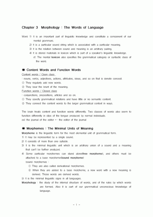 An Introduction to Language Chapter 3 Morphology 요약
