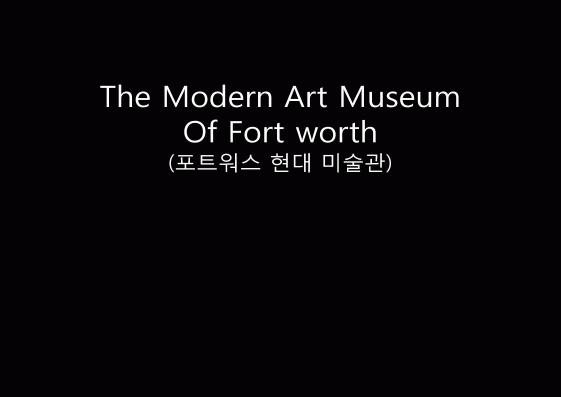 The Modern Art Museum(안도 다다오 포트워스 미술관)