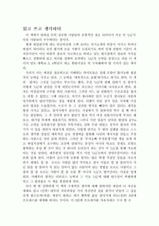 읽고쓰고 생각하다