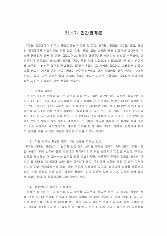 카네기 인간관계론 독서감상문