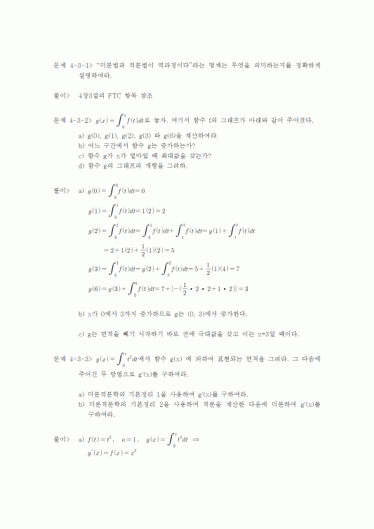 미적분학 4-3 레포트 자료