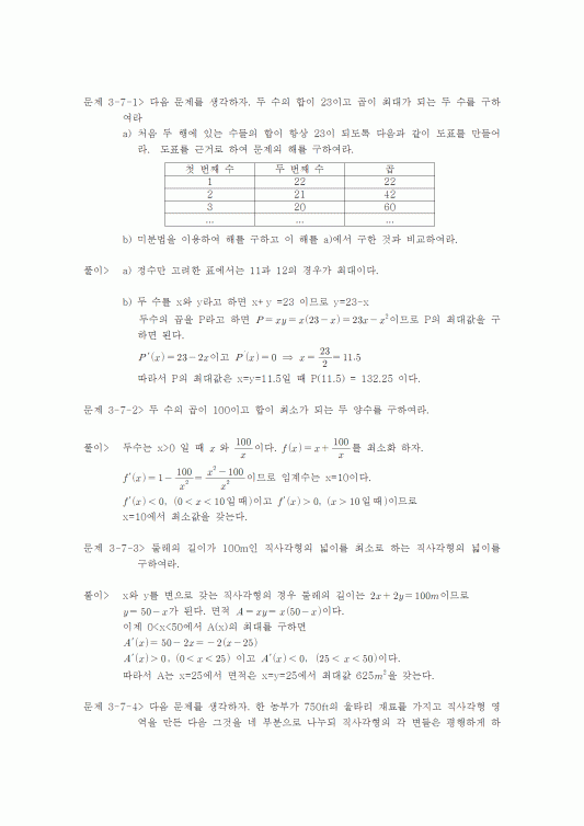 미적분학 3-7 레포트 자료