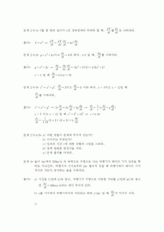 미적분학 2-9 레포트 자료