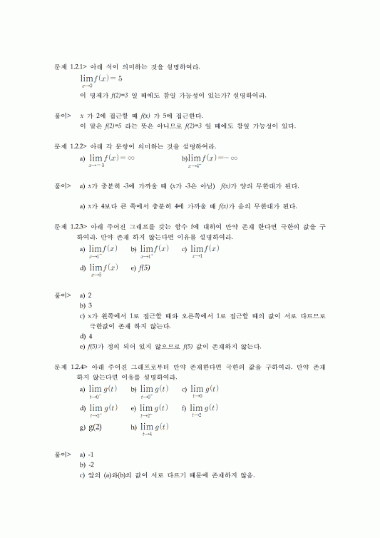미적분학 1-2 레포트 자료
