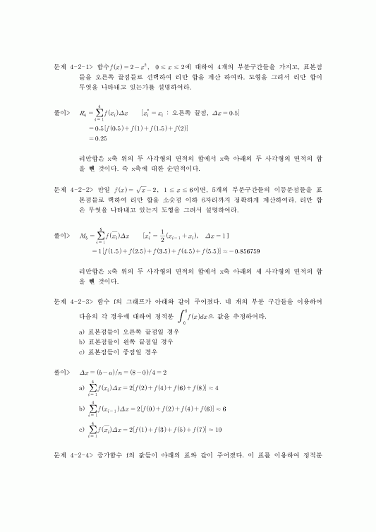 미적분학 4-2 레포트 자료