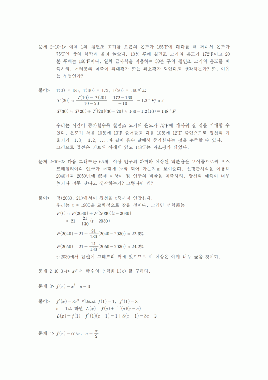 미적분학 2-10 레포트 자료