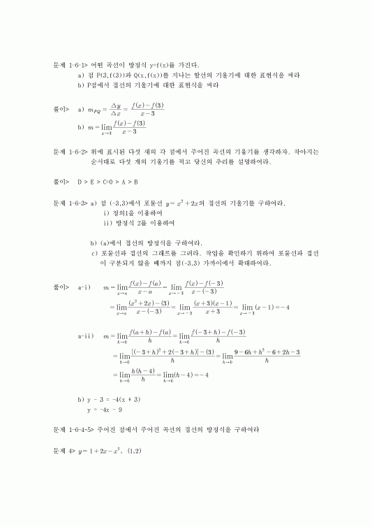 미적분학 1-6 레포트 자료