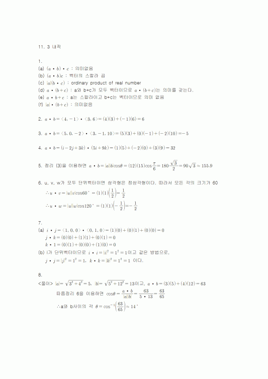 미적분학 1-3 레포트 자료