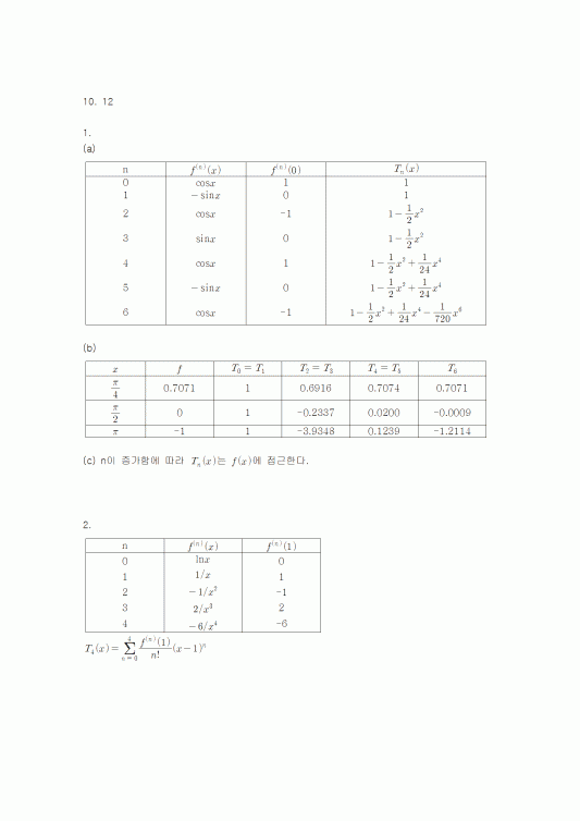 미적분학 10-12