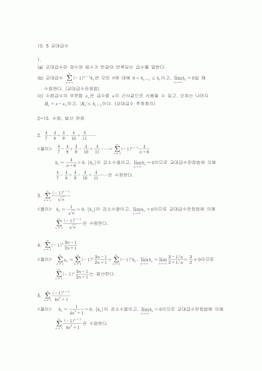 미적분학 10-5 레포트 자료